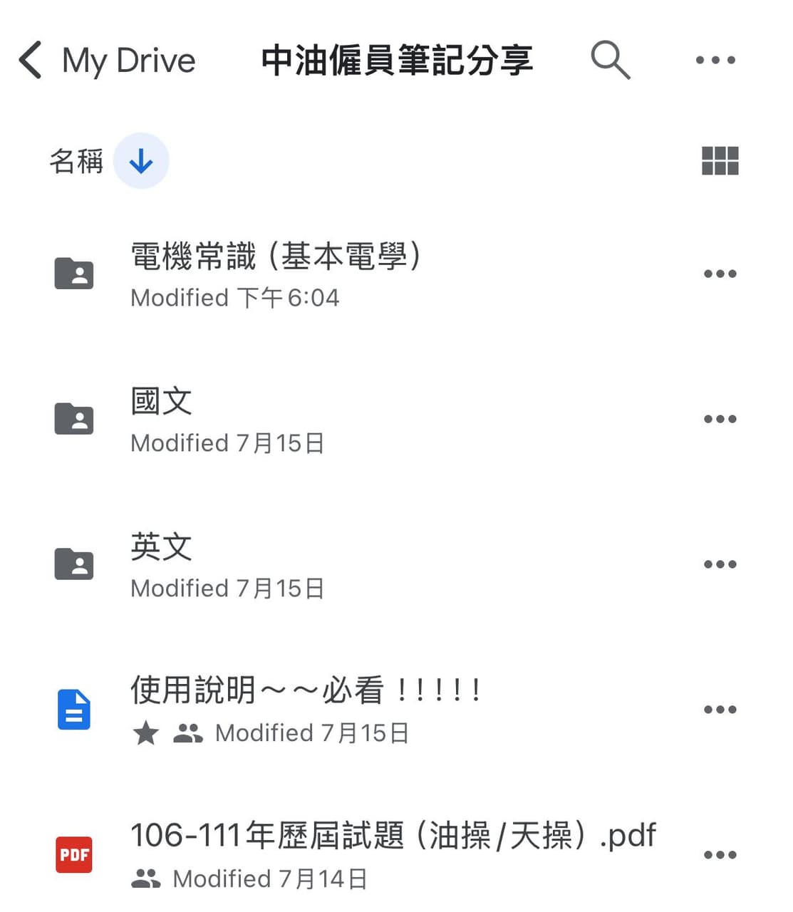 #經驗分享 113中油雇員天然氣操作上榜心得（筆試&體能準備方法、書單） - 國營板 | Dcard