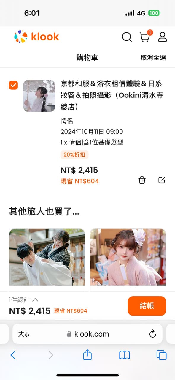 請問Klook裡京都ookini和服方案 - 日本旅遊板 | Dcard