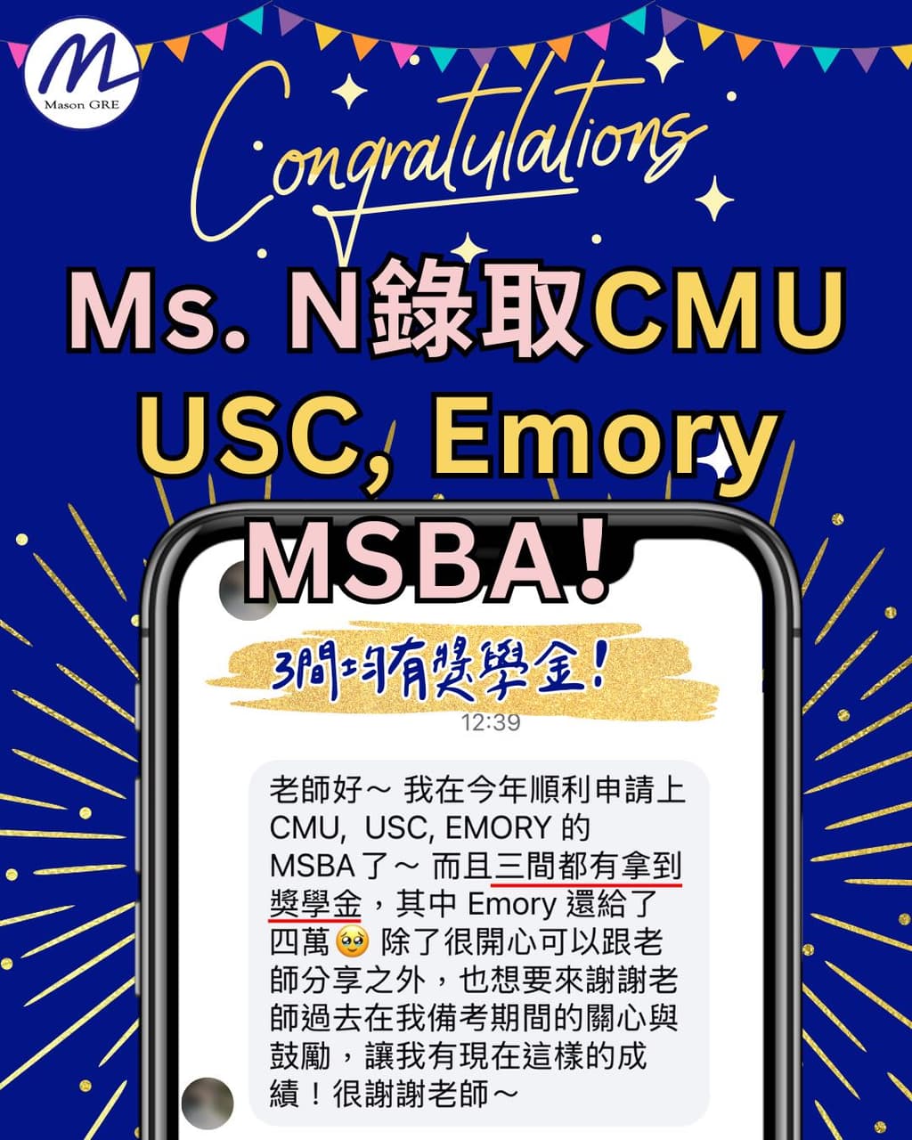 又收到同學報喜😍 錄取CMU, USC, Emory MSBA，3間學校都有獎學金！ 考好GRE的投資報酬率很高，不僅為留學申請加分，還有機會爭取高額獎學金！ - MasonGRE ...