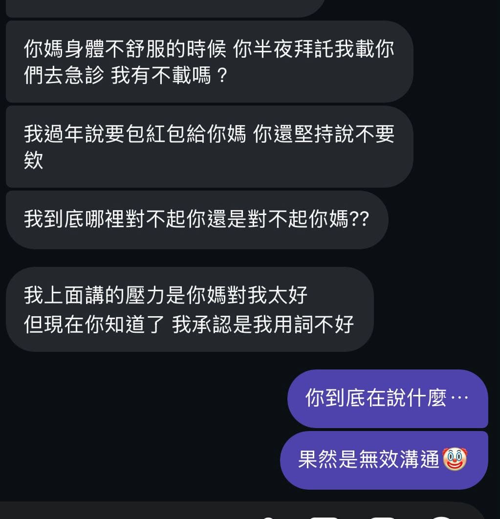 更新/男友對我還有我媽的態度讓我不知所措 - 感情板 | Dcard