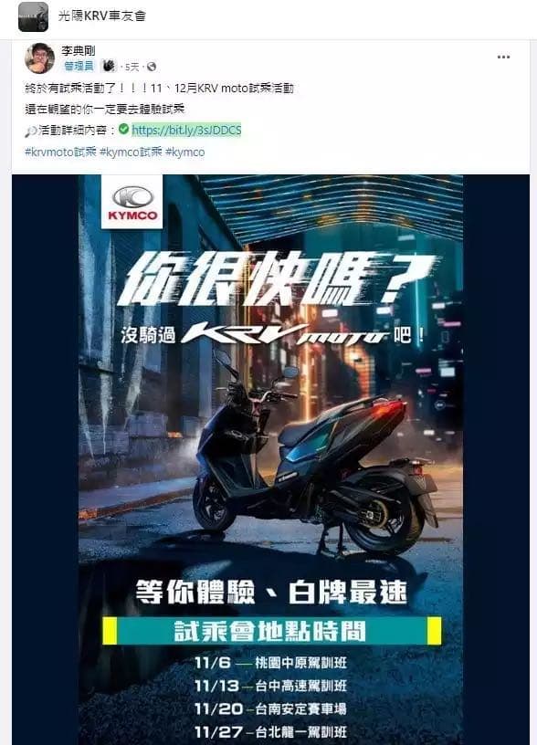 #其他 對KRV MOTO有興趣的卡友們可以報名試乘唷 - 機車板 | Dcard