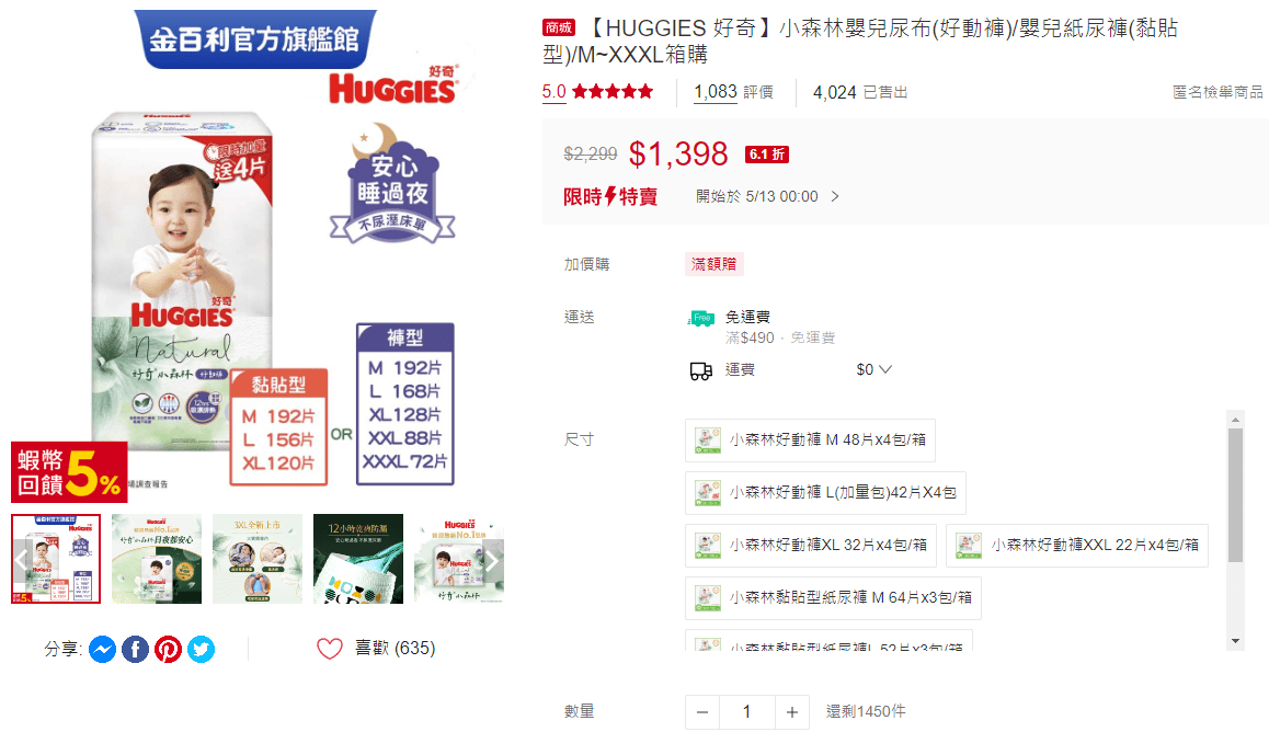 韓國熱銷NO.1的品牌，HUGGIES 好奇小森林嬰兒尿布(好動褲)/嬰兒紙尿褲，今天在限時特價喔！ - 宜蘭宋仲基 (@nevergiveupwin) | Dcard