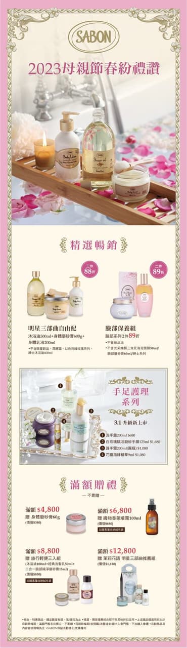 #揪團 Sabon全系列商品72折！新品茉莉還有貨！！看留言 - 美妝團購板 | Dcard