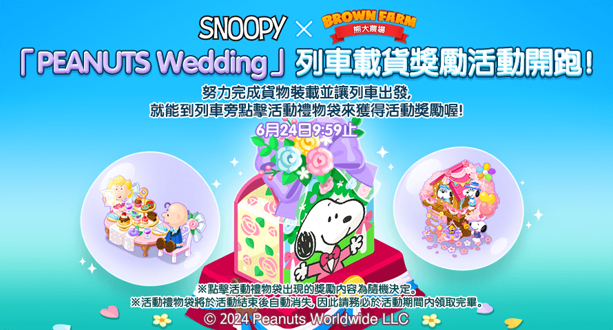 #情報 《LINE 熊大農場》x「SNOOPY」合作登場！ - 遊戲板 | Dcard