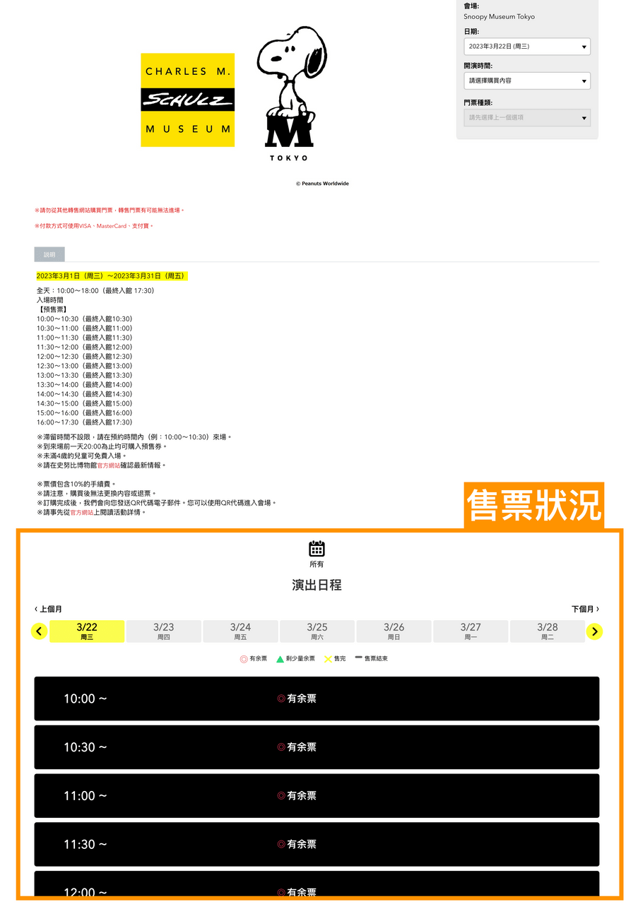 #國外 史努比控必須來朝聖！「東京史努比博物館 SNOOPY MUSEUM TOKYO」旁邊還有OUTLET能逛😘 - 旅遊板 | Dcard