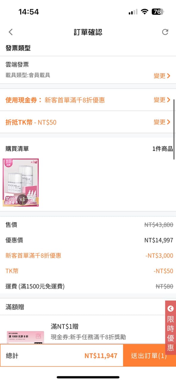 #結束 已🈵️ TKLAB羊珞素448/瓶 - 美妝團購板 | Dcard