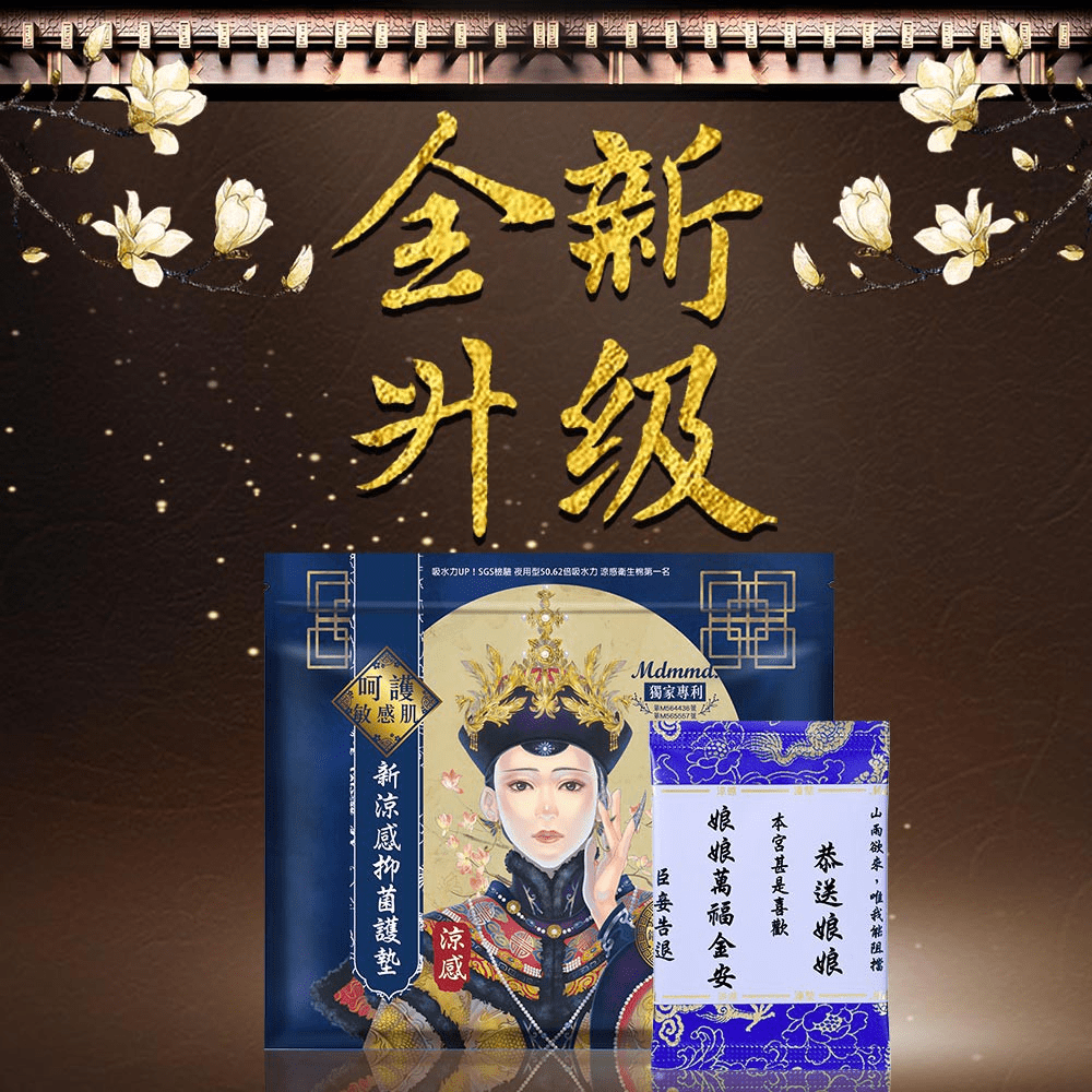 #情報 小S代言的mdmmd 整點搶$60-30‼️超涼感後宮夜用型 33cm/6片 只要$44！衛生棉 - 阿文 (@lazymanknows543) | Dcard