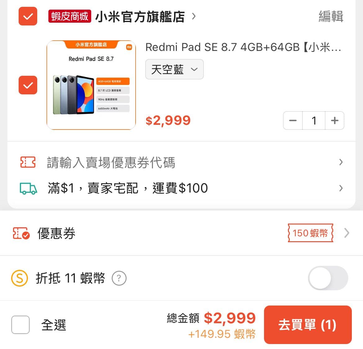 #情報🔎孝親追劇首選🙌 Redmi Pad SE 8.7 4GB+64GB 限時特價🔥2999元🔥可疊加5%蝦幣回饋‼️ - Jamie (@johnlonewu) | Dcard