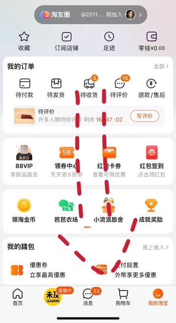 #分享 淘寶- U先試用 褓母級教學 🤩 - B15-3 留言 | Dcard