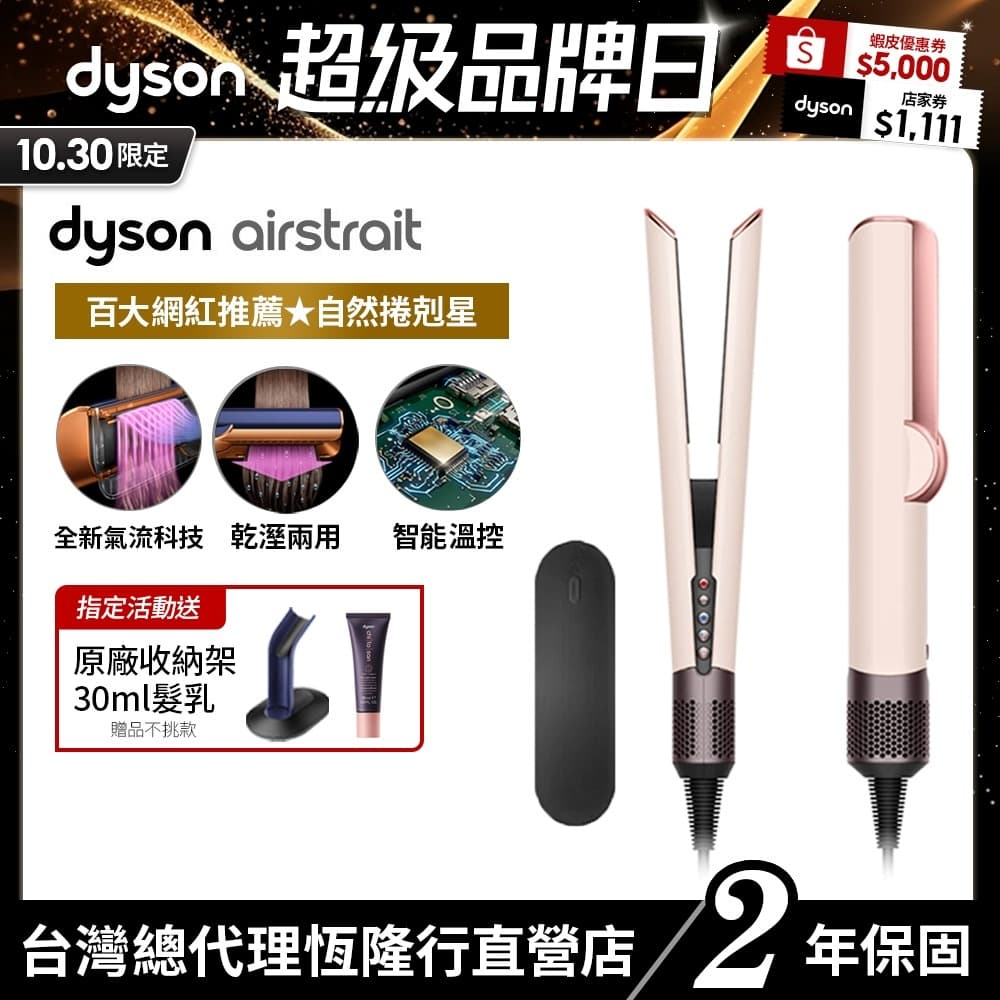 Dyson 特價開搶！5款高評價必買款一次看 🔥 - 小女子 (@a0329) | Dcard