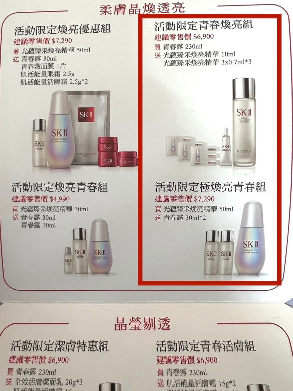 #分享 打不過就加入他😂跟著媽媽入坑SKII青春露 - 美妝板 | Dcard