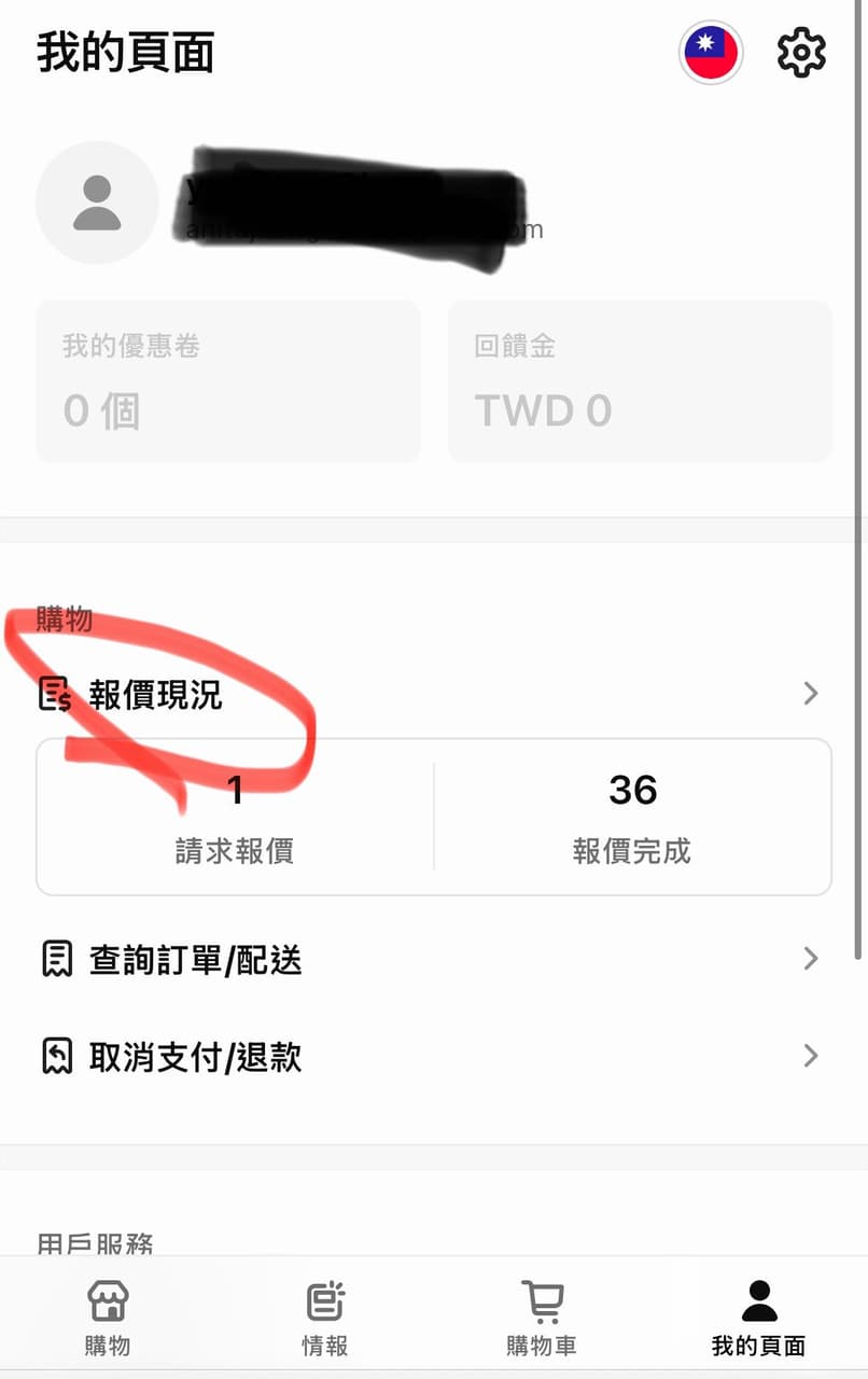 分享 Veasly 韓國代購使用心得～ - 網路購物板 | Dcard