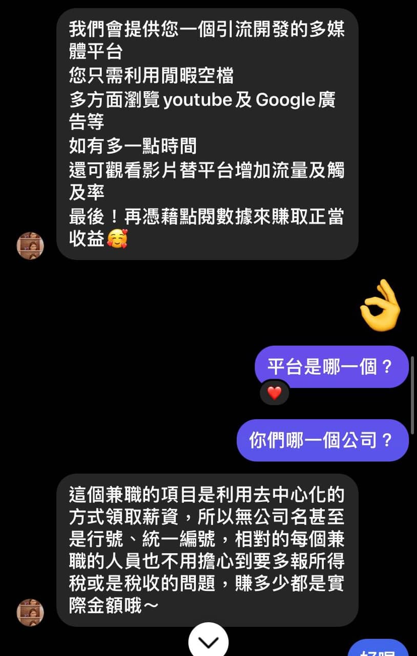 發問 詢問詐騙手法 問答板 Dcard