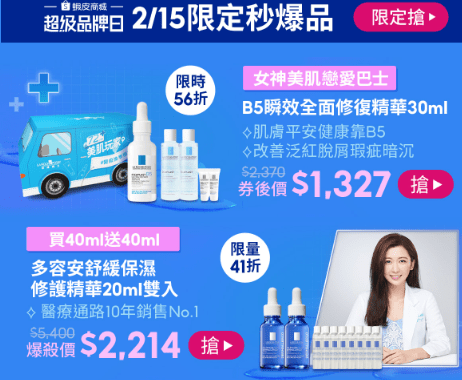 #分潤 2/14-16理膚寶水x適樂膚x薇姿 200折100/搶1元正貨薇姿 M89/8折 - 省錢板 | Dcard