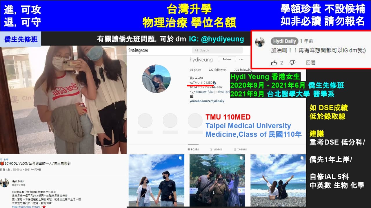 物理治療 PT Physio 物治 Physiotherapy Physical Therapy 台灣 聯合分發 個人申請 單獨招生 - DSE 考生專區板 | Dcard