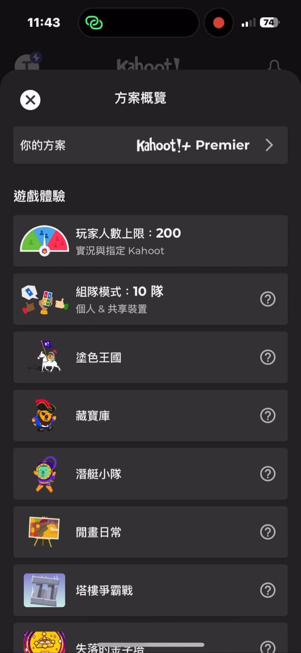 Kahoot租借 - 閒聊板 | Dcard