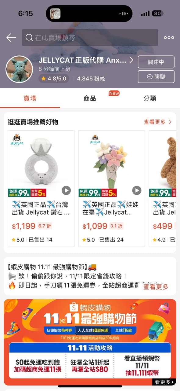 Jellycat正版詢問 - 閒聊板 | Dcard