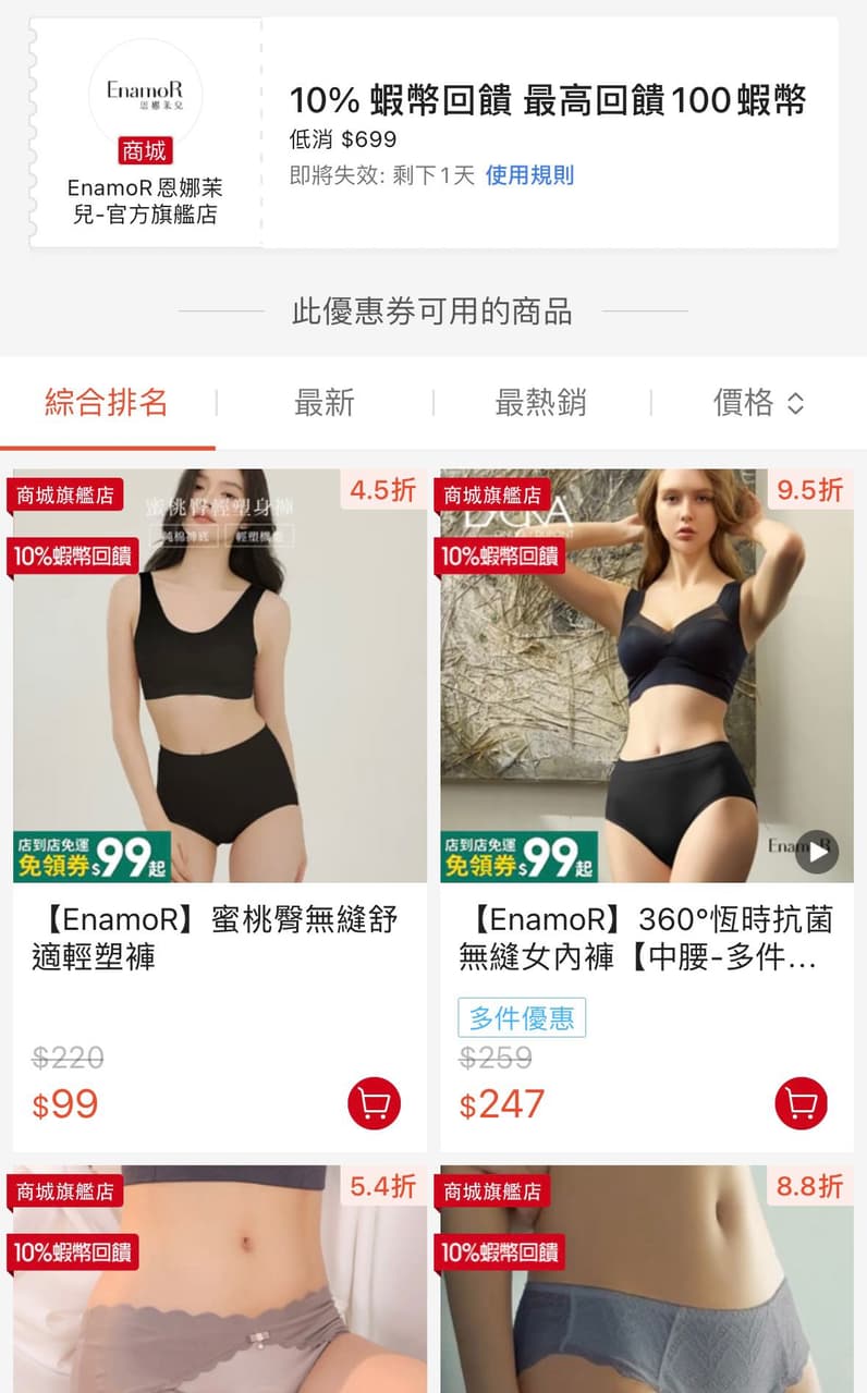 優惠情報🔎平價無痕內褲天花板 恩娜茉兒🫧緞面蕾絲內褲特價🉐️$89‼️360度包覆輕塑褲只要$99‼️3D包臀塑小腹 給你美臀不卡屁🍑 滿額再享10%回饋 - haloyoyo ...