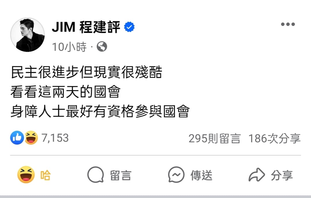 Jim是不是皮在癢啊？ - 有趣板 | Dcard