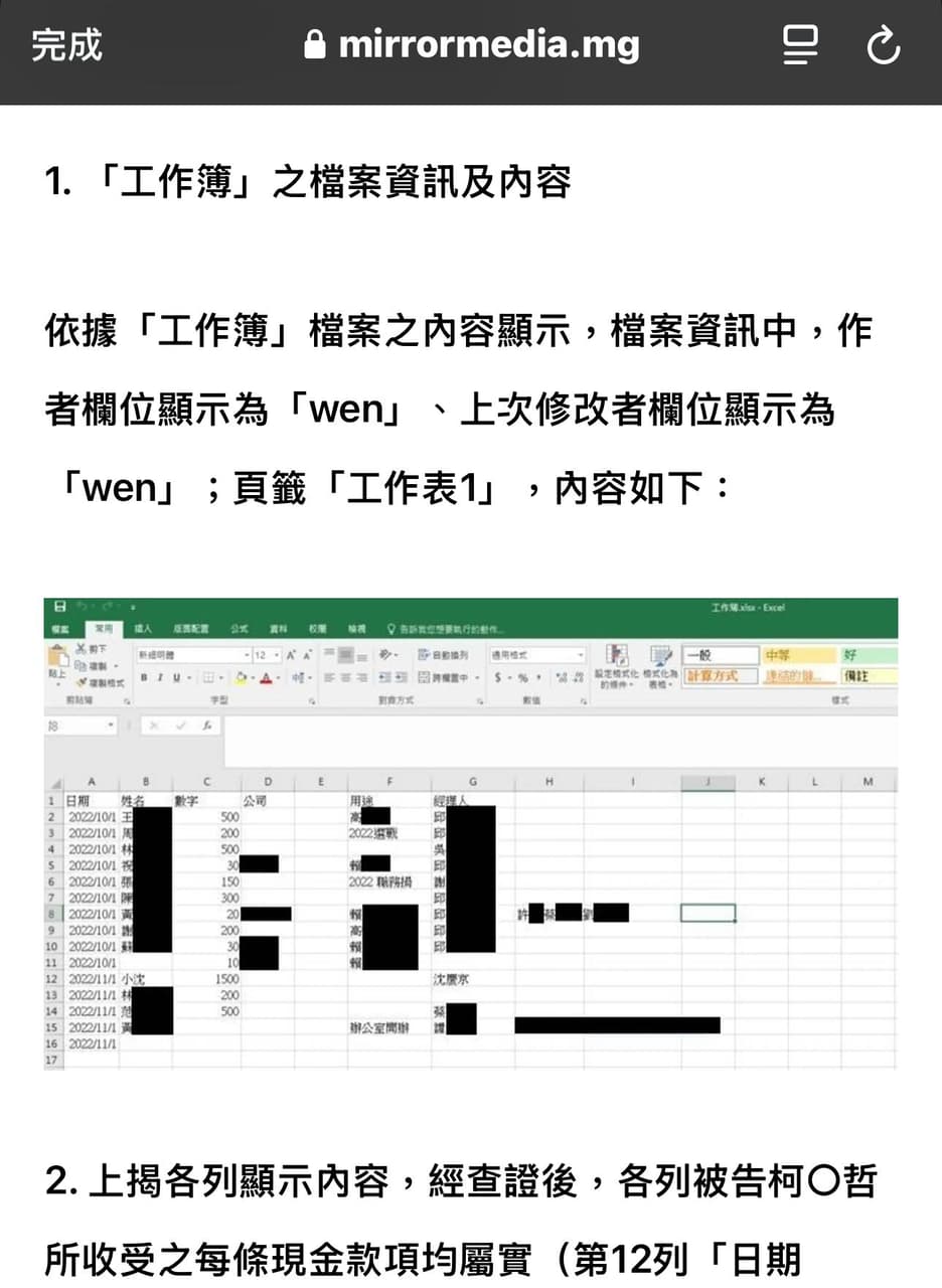 柯案 Excel Pay 彩色？黑白？ - 時事板 | Dcard