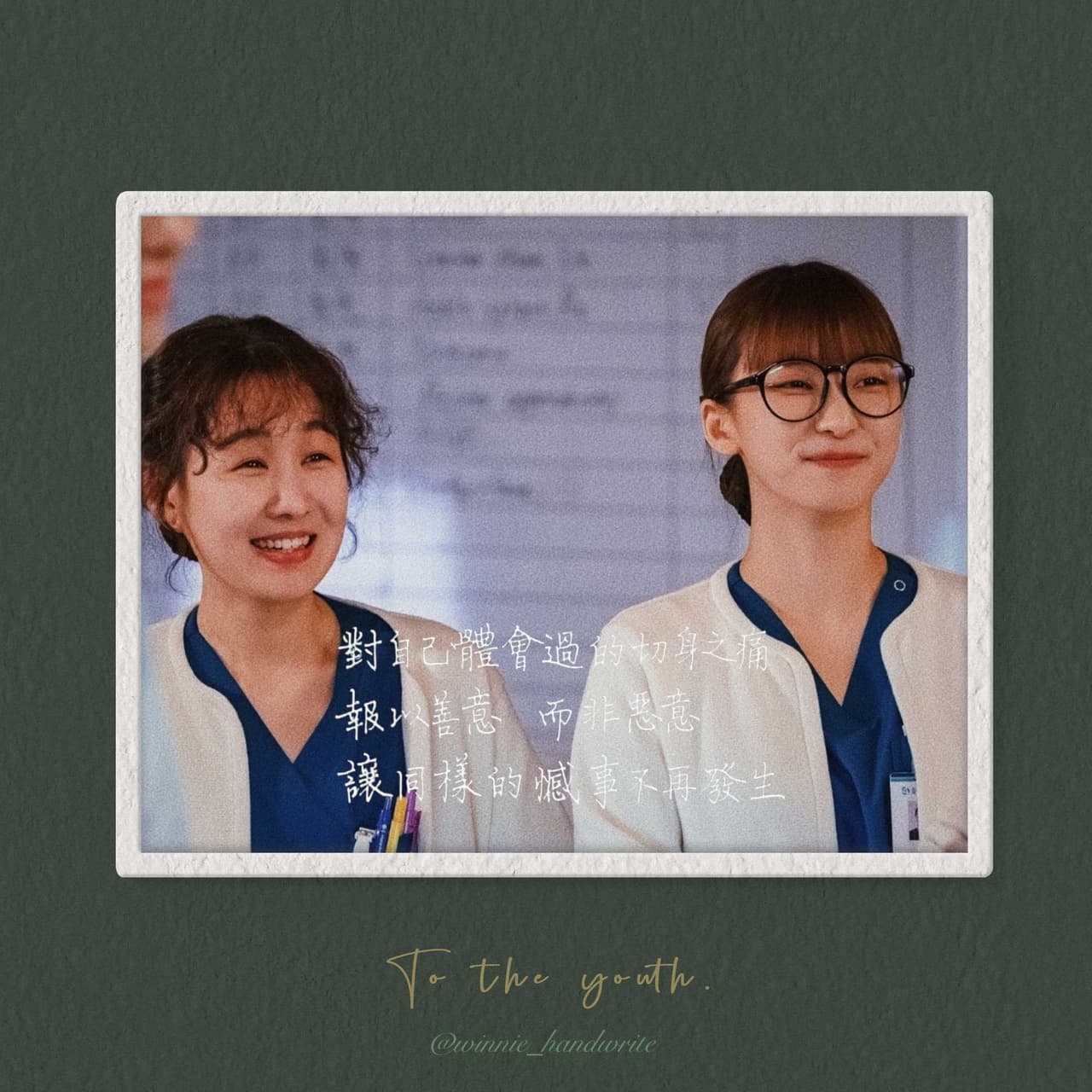 《浪漫醫生金師傅3》ep9-16 台詞記錄📝 - 戲劇綜藝板 | Dcard