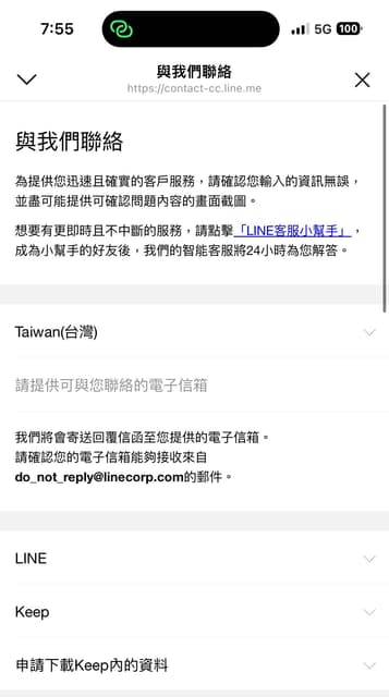 #分享 (補救方法)Line keep忘記備份怎麼辦？ - App板 | Dcard