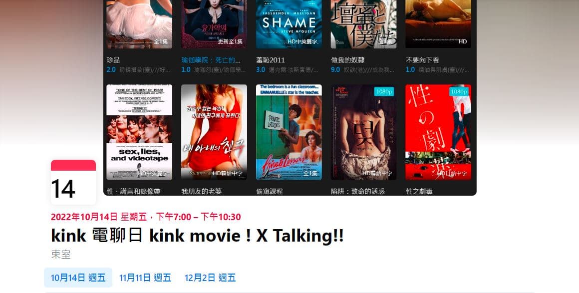 #SM #活動宣傳 1014 kink 電聊日 kink movie ! X Talking!! - BDSM板 | Dcard