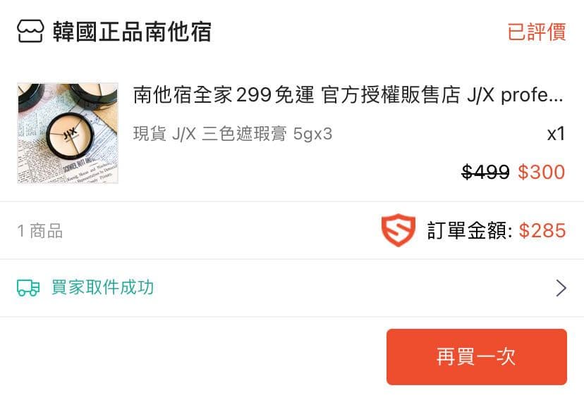 給那些覺得jx遮瑕很乾的人拯救法 - 美妝板 | Dcard