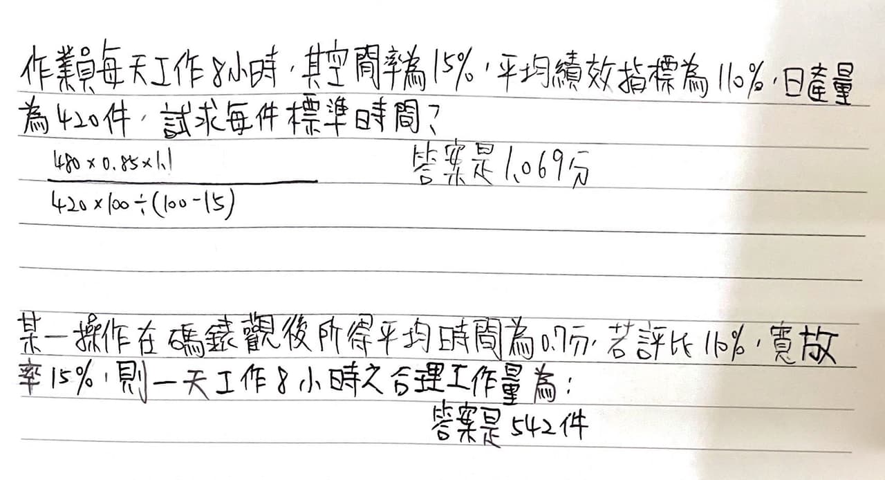 工作研究習題求解 考試板 Dcard