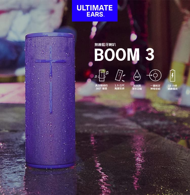 美國 UE | BOOM 3 無線藍牙喇叭 - 西斯板 | Dcard