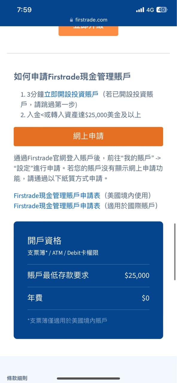 #請益 ft現金管理帳戶 - 股票板 | Dcard