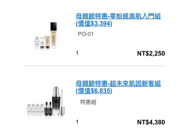 蘭蔻贈品會消失嗎 ️? 美妝板 Dcard