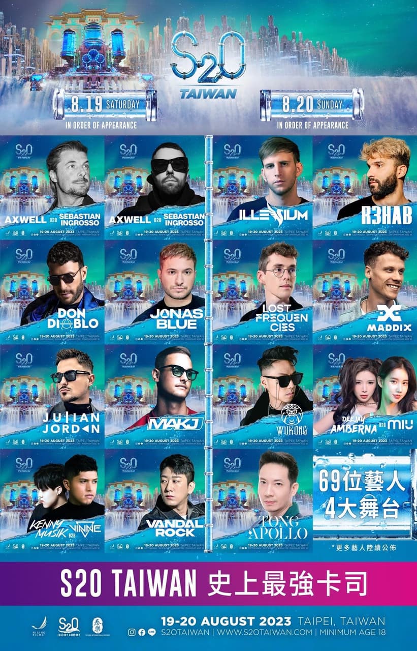 S2O Taiwan 2023開團🤩(8/19-20) 常見問題補充給大家！ - 電子音樂板 | Dcard