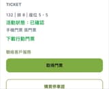 Viagogo 的相關討論與真實心得｜Dcard