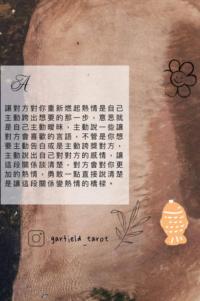 「塔羅」大眾占卜-怎麼做能讓對方對你更加熱情 - 加菲小姐貓塔羅 (@garfield_tarot) | Dcard