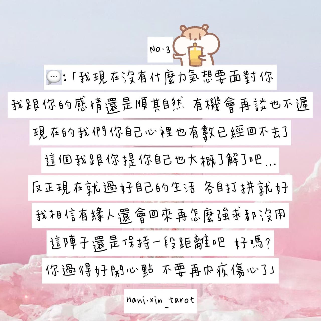 #附解析🍹他現在對我的內心想法是🦌（想和你說說話X感情適用） - hani (@hanixin7722) | Dcard