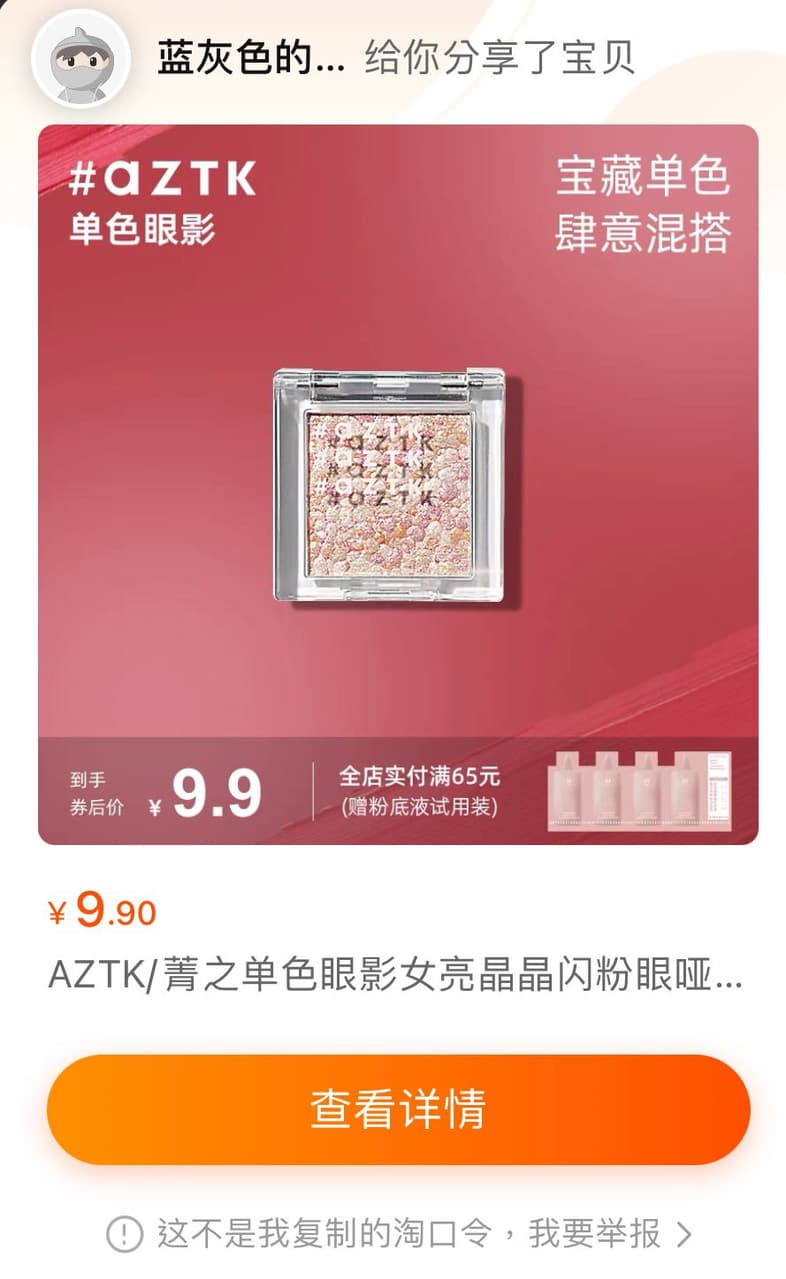 #分享 寶雅挖到寶💎不超過150的aztk眼影 - 美妝板 | Dcard