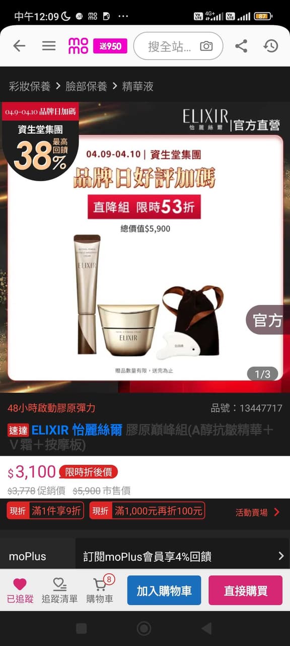 #分享 Elixir 怡麗絲爾特惠組這個你們怎麼不買啊！加上折價券全部只要2878！！！ - 美妝板 | Dcard