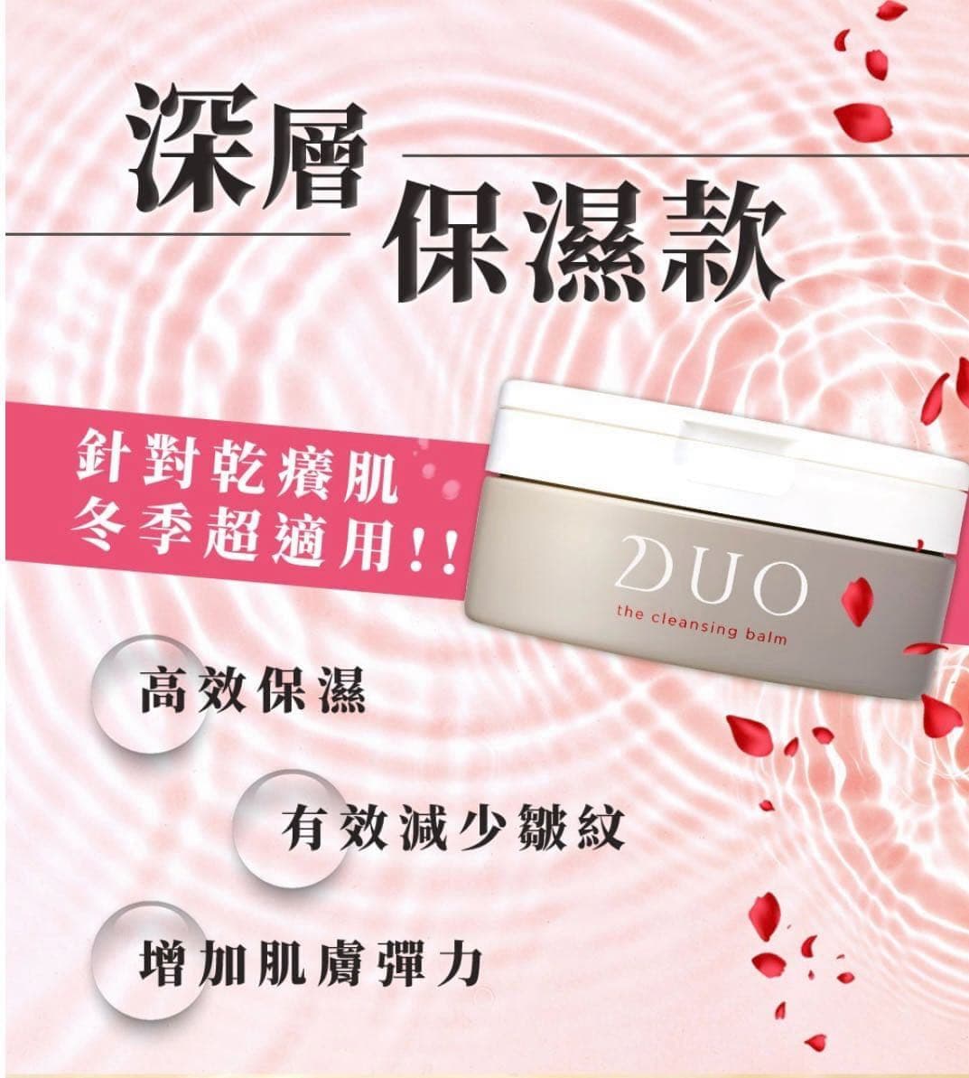 #我要賣 DUO卸妝膏90g $650（含運 - 二手交易板 | Dcard