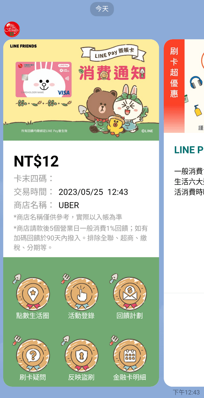 uber不明扣款12元烏龍事件 - 閒聊板 | Dcard