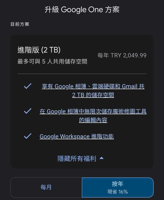 Google One漲價500% - Google/Android板 | Dcard