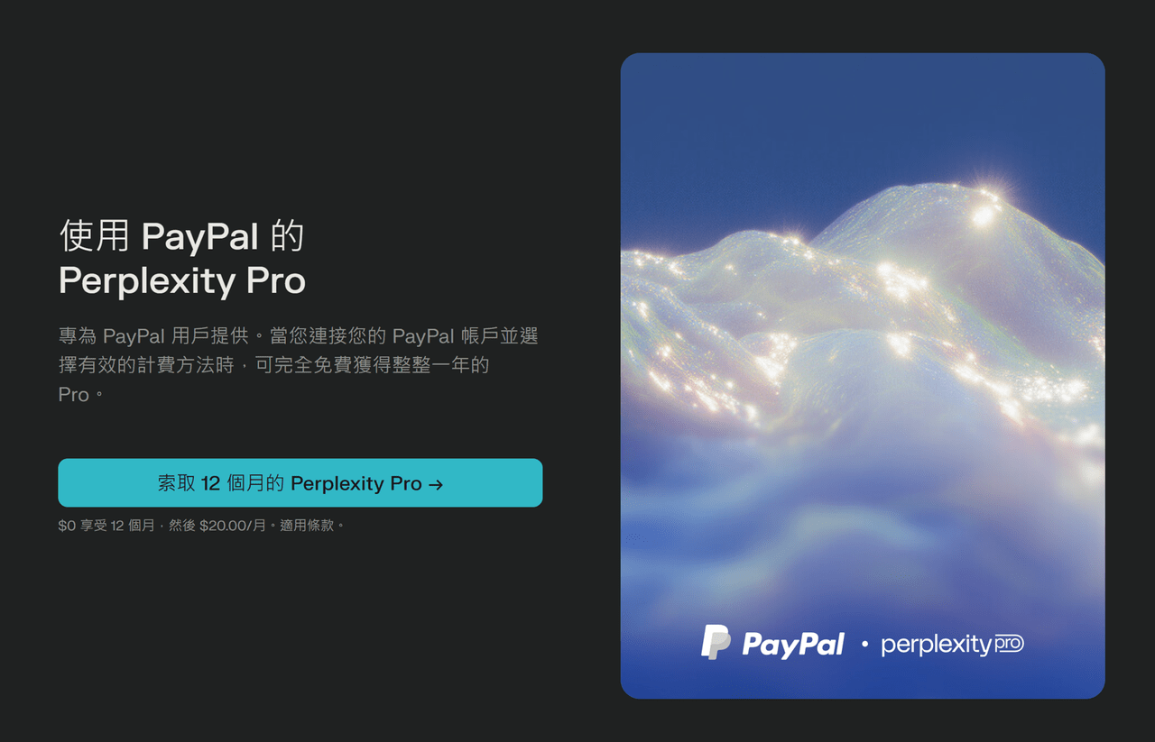 #分享 PayPal 使用者可獲得一年免費 Perplexity Pro - ChatGPT板 | Dcard