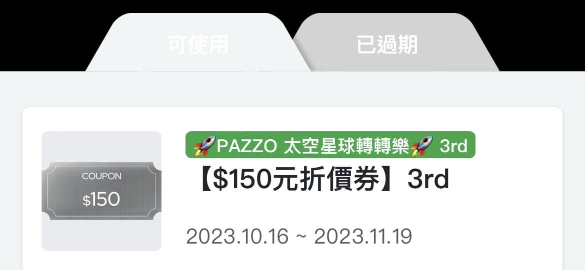 #情報 Pazzo大優惠🔥🔥🔥 - 省錢板 | Dcard