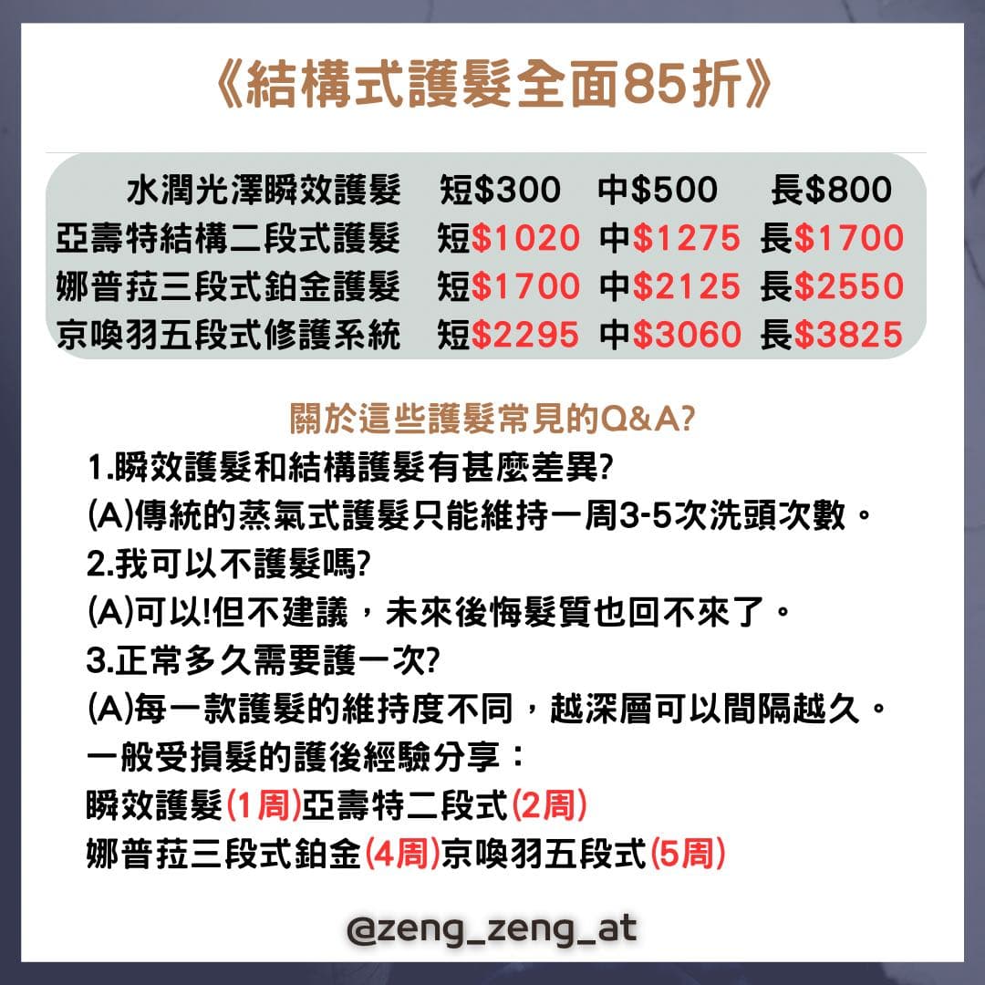 IG一萬粉絲募集中！？賠錢都要讓你變好看！！ - 曾曾魔髮師 (@zz35) | Dcard