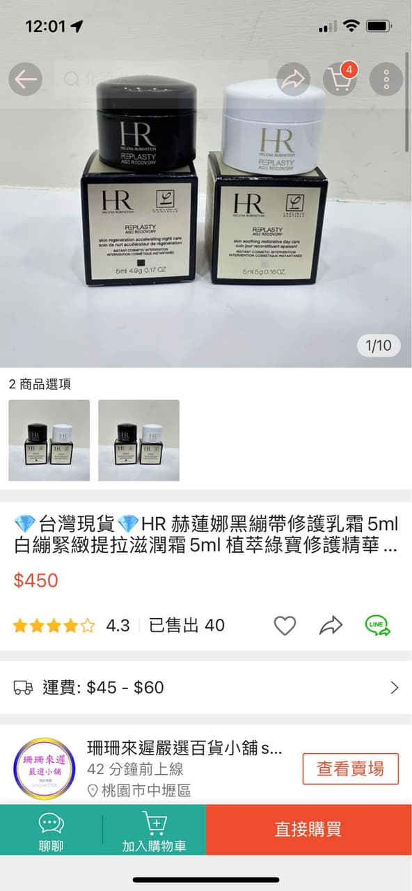 #分享 買到蝦皮HR黑繃帶假貨 🥲 - 美妝板 | Dcard