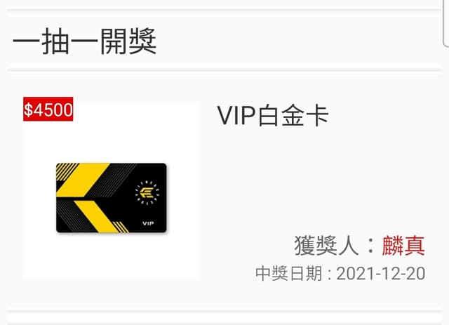 健身工廠 VIP白金卡抽出啦 - 不點 (@o1409) | Dcard