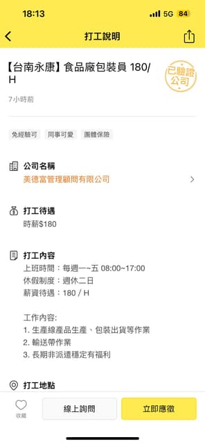 賺錢(打工 台南應用科大板 Dcard