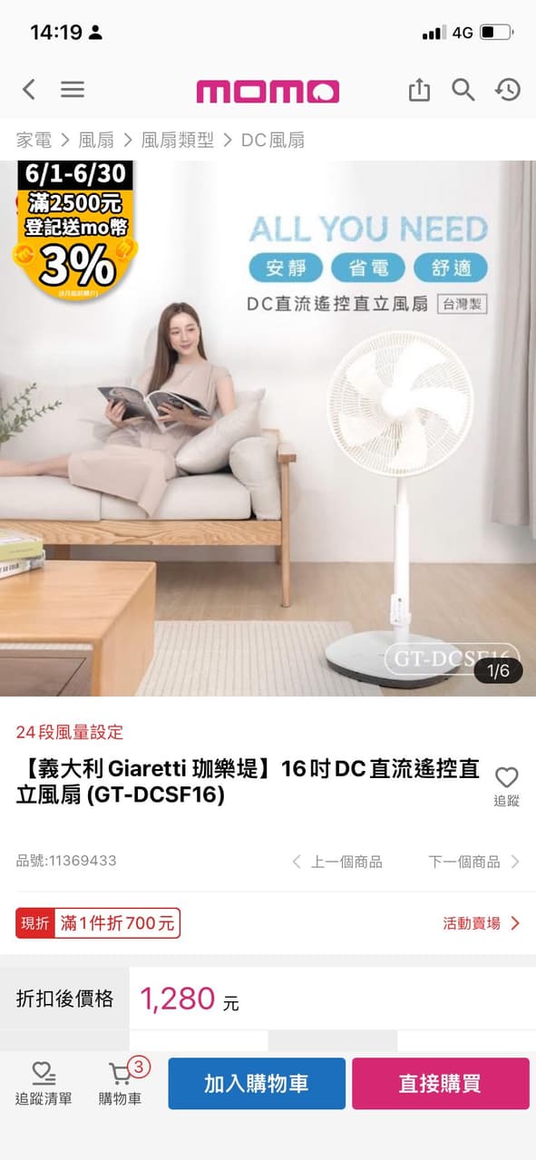 Giaretti 珈樂堤16吋直立風扇評價 - 居家生活板 | Dcard