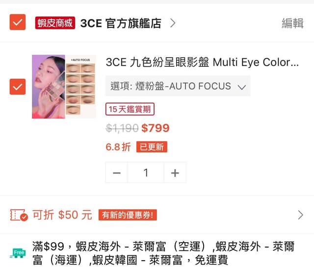 #情報 3CE眼影68折 618購物節限時優惠 - haloyoyo (@haloho) | Dcard