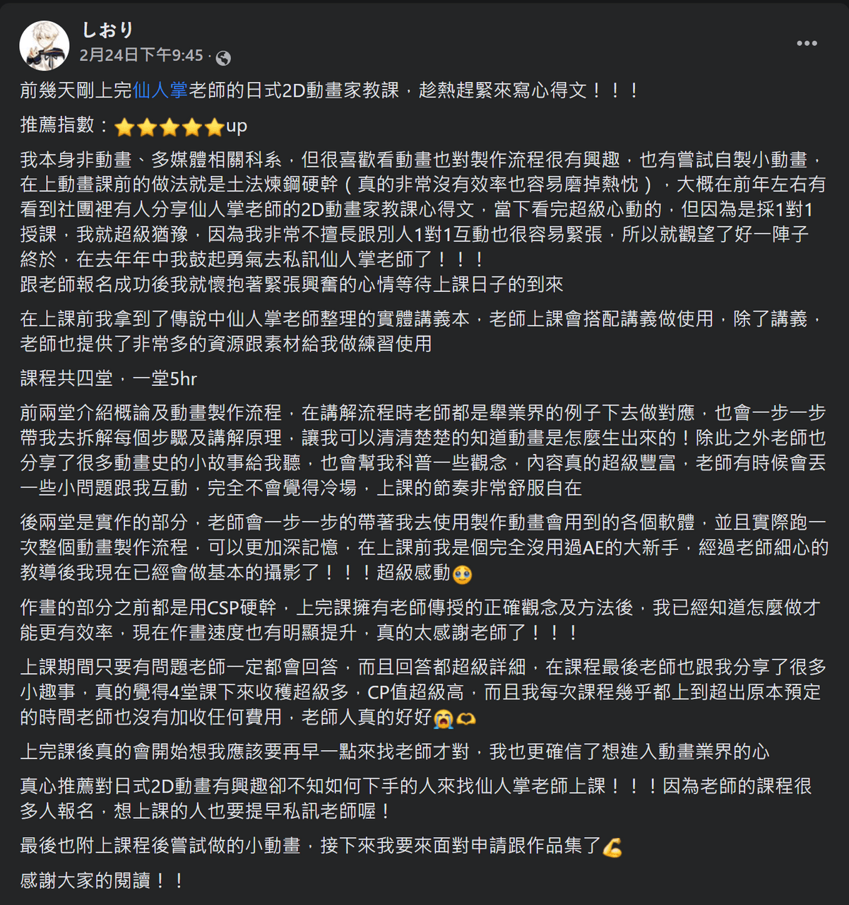 又完成了一份日式2D動畫的家教了！ - 🌵仙人掌🌵 (@ffyak) | Dcard